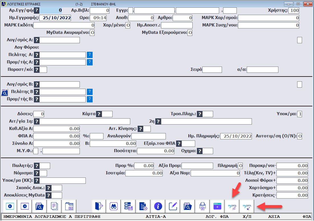 Από ποια επιλογή στέλνω ή παραλαμβάνω Mydata; | AnacondA S.A.
